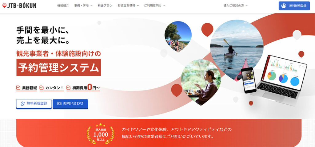 アクティビティ含む観光施設の予約管理システムおすすめ3選！無料で使えるシステムや導入のメリットも紹介 - Bizcan