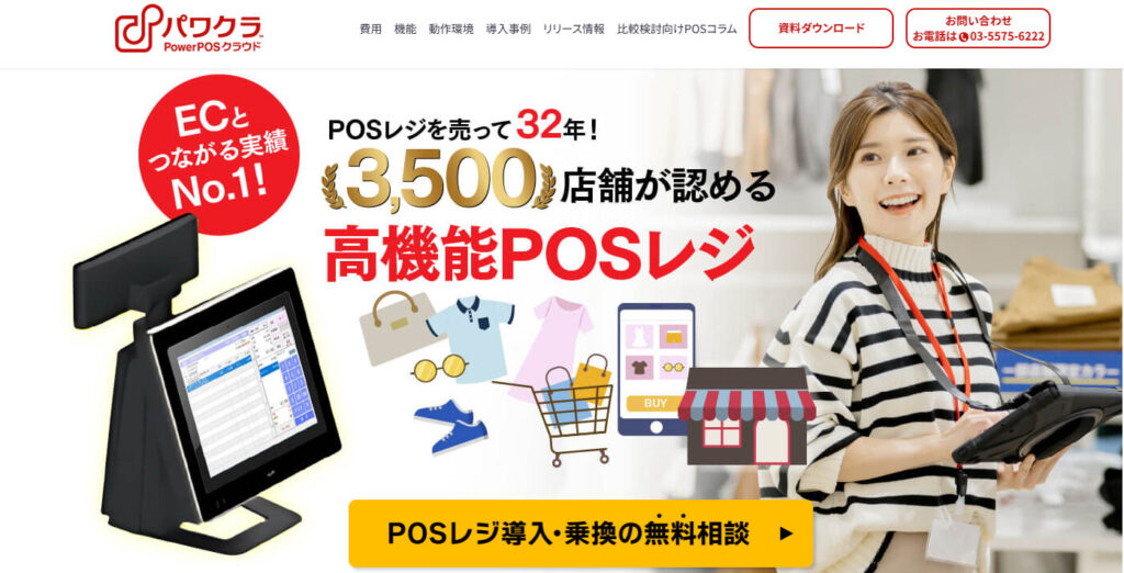 POSレジの徹底比較｜飲食店・小売店・美容サロン用のサービスも紹介 - Bizcan