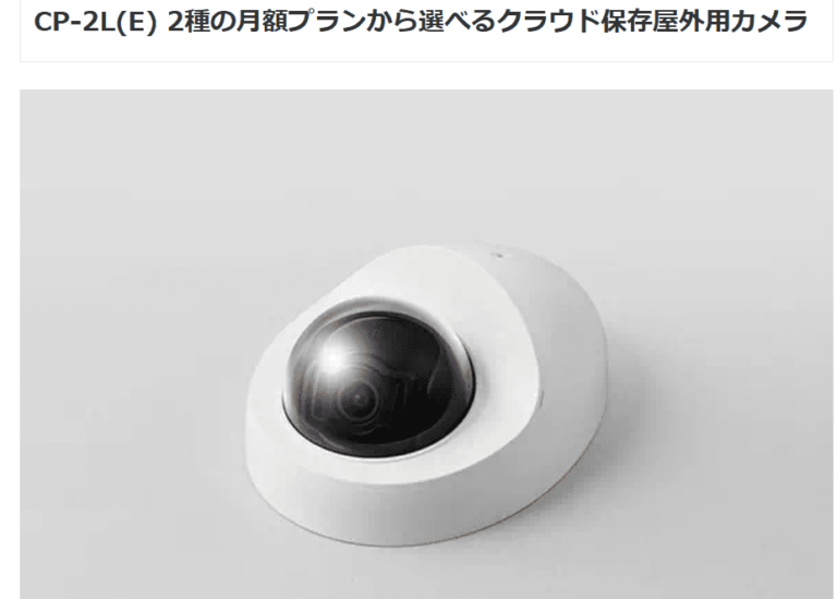 クラウドカメラとは？導入メリットや注意点、実際の活用例について解説 - Bizcan