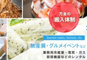 厨房機器のレンタル事業者おすすめ9選！費用目安やイベント向け・地域別の事業者を紹介 - Bizcan