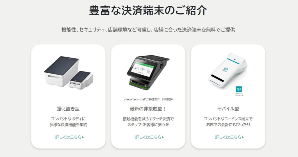 EPARK（イーパーク）決済端末とは？特徴・料金・導入メリットを徹底解説 - Bizcan